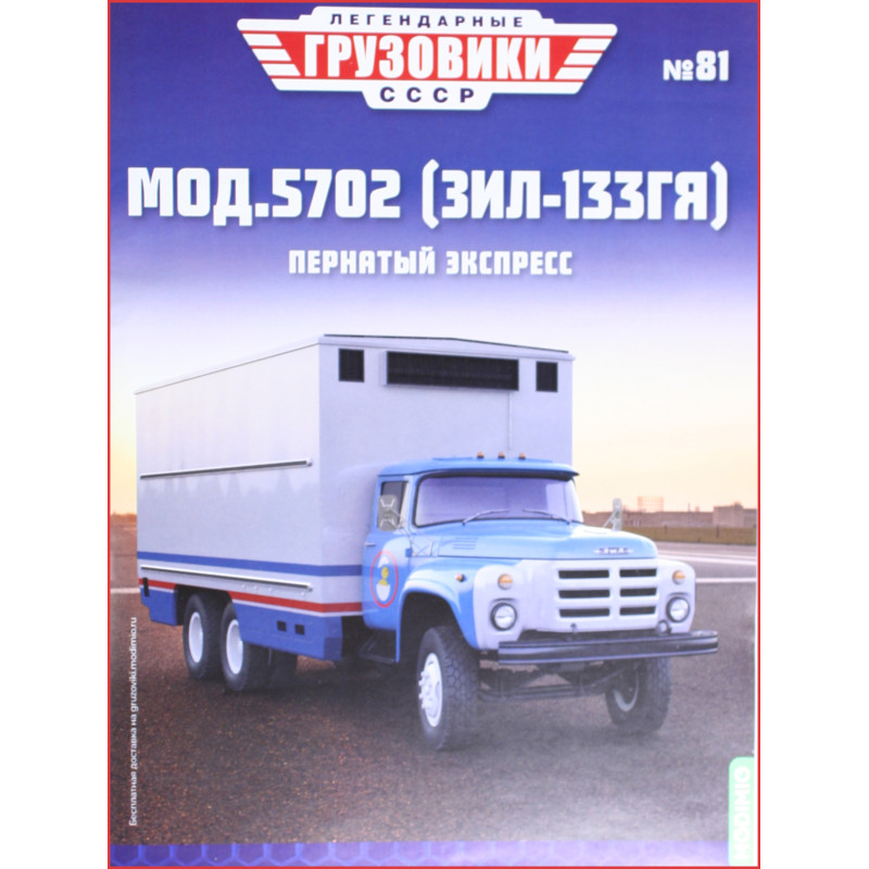 Zil133 81 9385